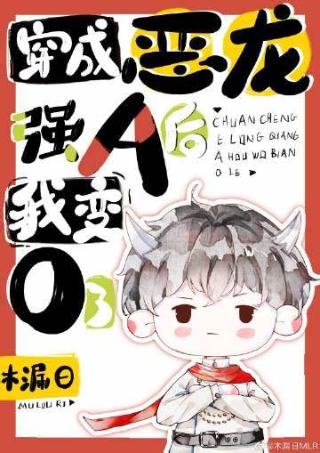 Even Though I Transmigrated as a Powerful Dragon Alpha, I Became an ...